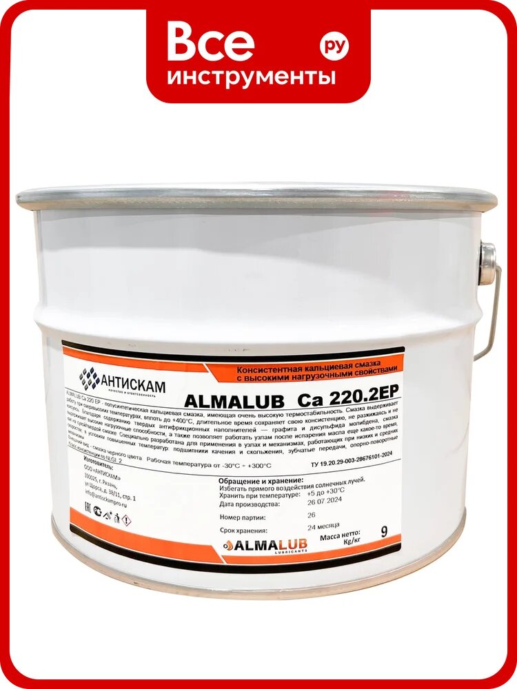 Консистентная кальциевая смазка AlmaLub с высокими нагрузочными свойствами Ca 220.2 EP, 9 кг Ca220.2EP.9