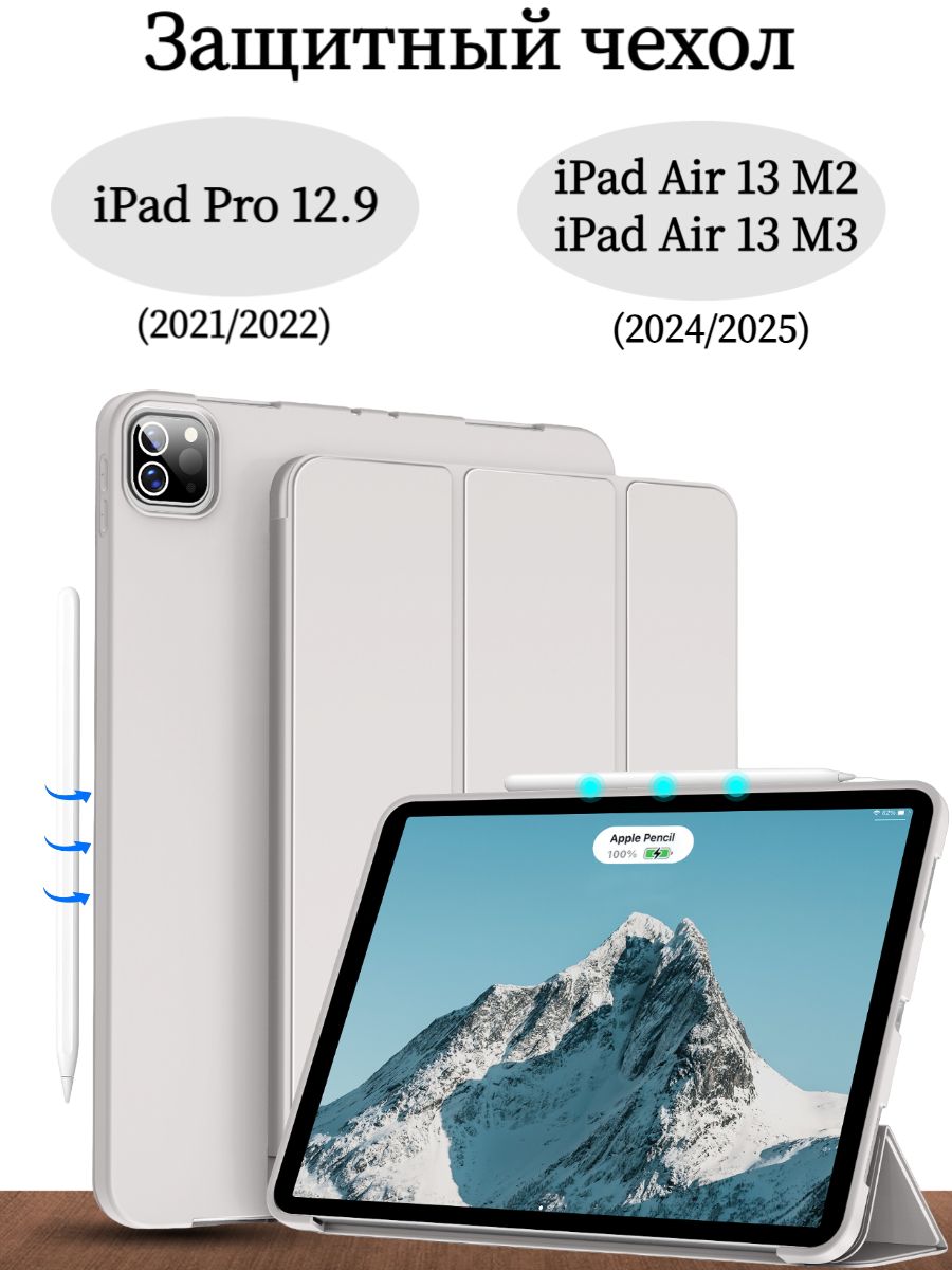 Чехол для iPad Air 13 (2024/2025), iPad Pro 12.9 (2022/2021), трансформируется в подставку