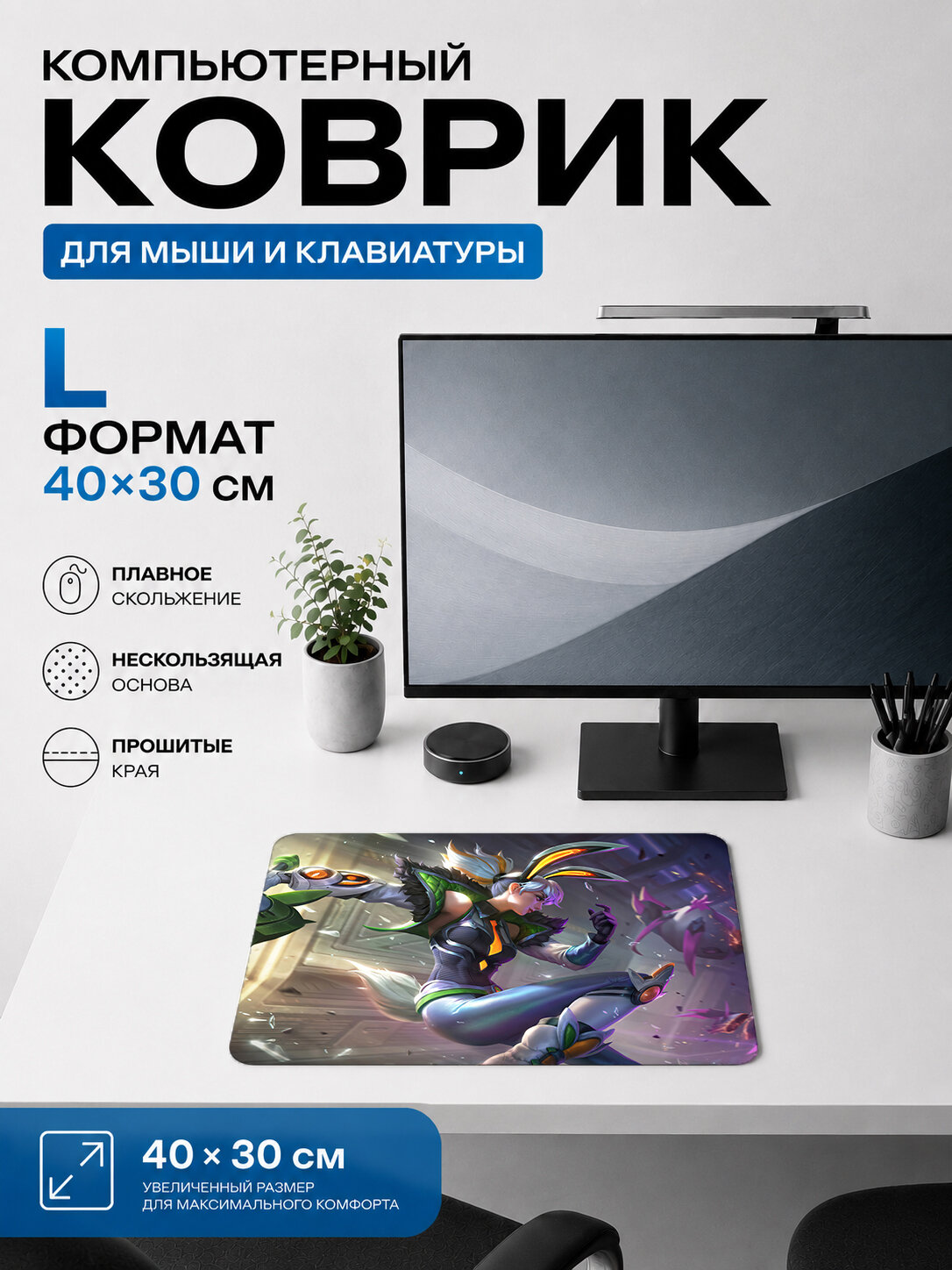 Игровой коврик для мыши 40×30 см League of Legends — Ekko