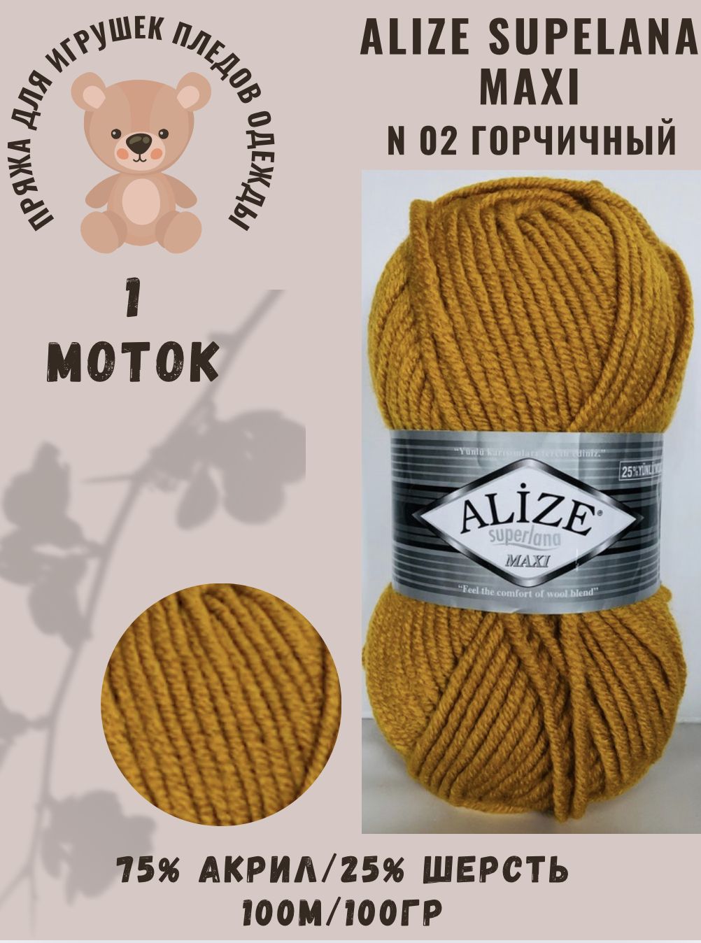 Alize Superlana Maxi/Ализе Суперлана Макси, N02-горчичный, 1шт.