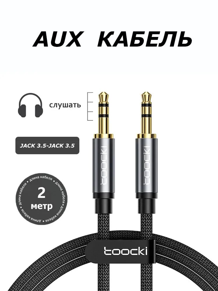 Аудиокабель Toocki 3.5 мм на 3.5 мм длиной 2 метра с медным проводником серого цвета