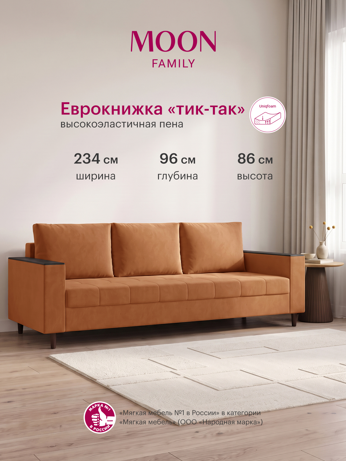 Диван раскладной прямой пантограф (тик-так) MOON FAMILY 127, оранжевый велюр, 234х96х86 Эксклюзивная пена UniqFoam