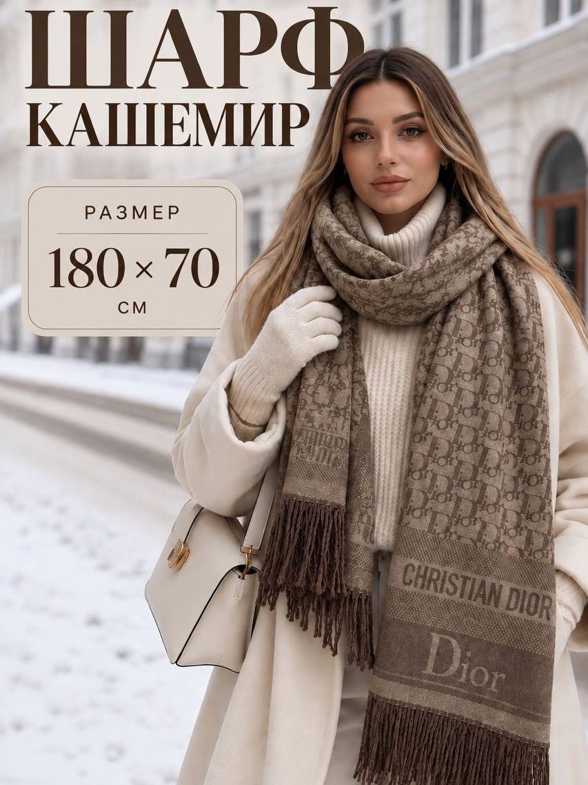 Палантин для женщин