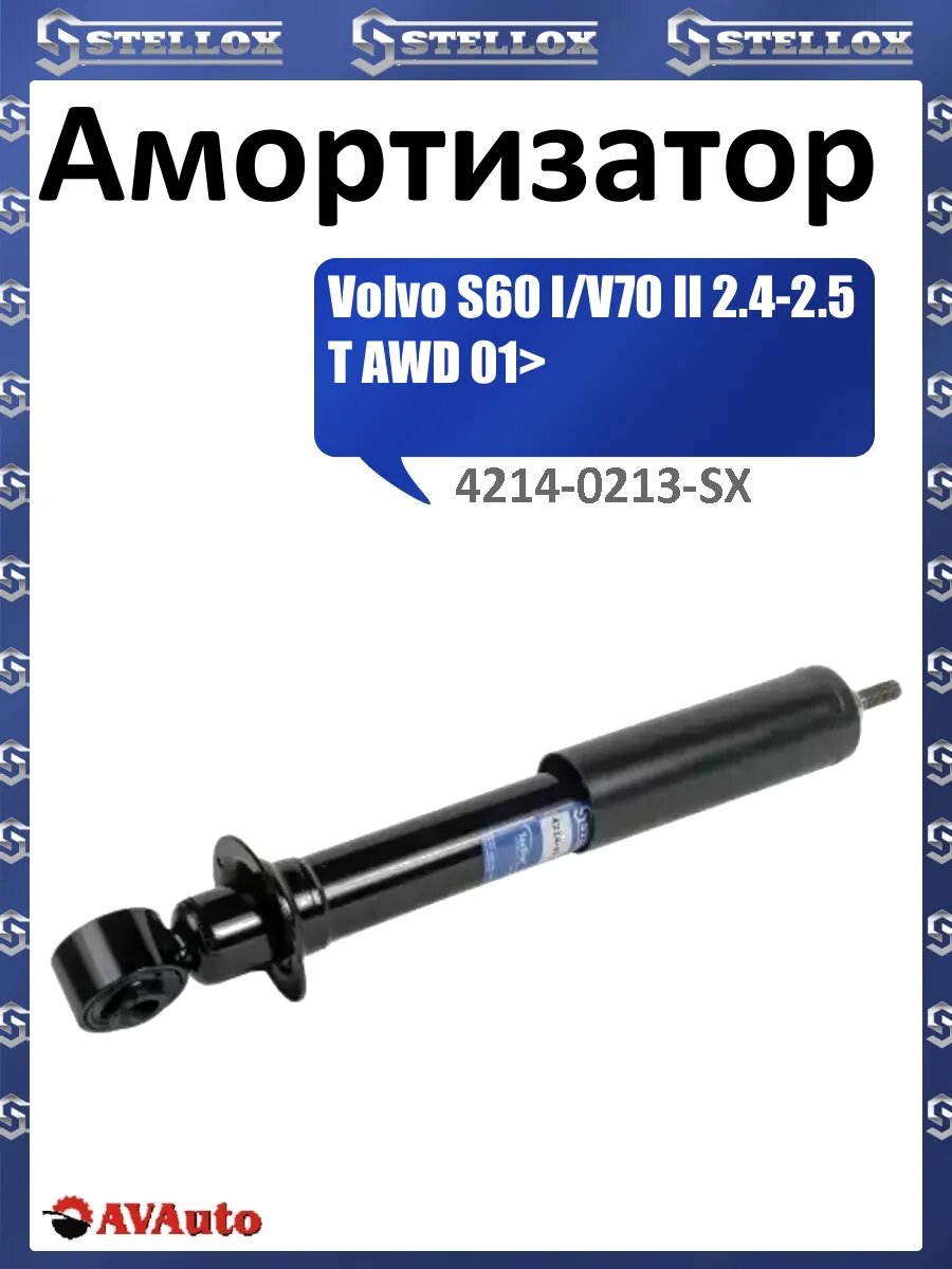 Амортизатор