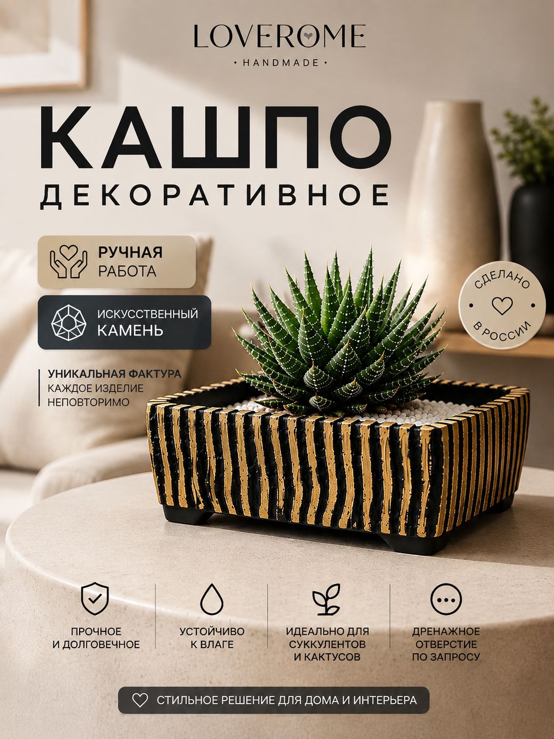 Кашпо для цветов LOVEROME из прочного камня для дома и дачи, себе и в подарок
