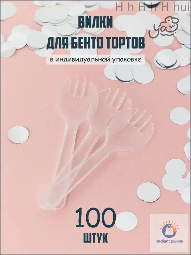 Вилки ложки одноразовые для бенто десертов 100 штук
