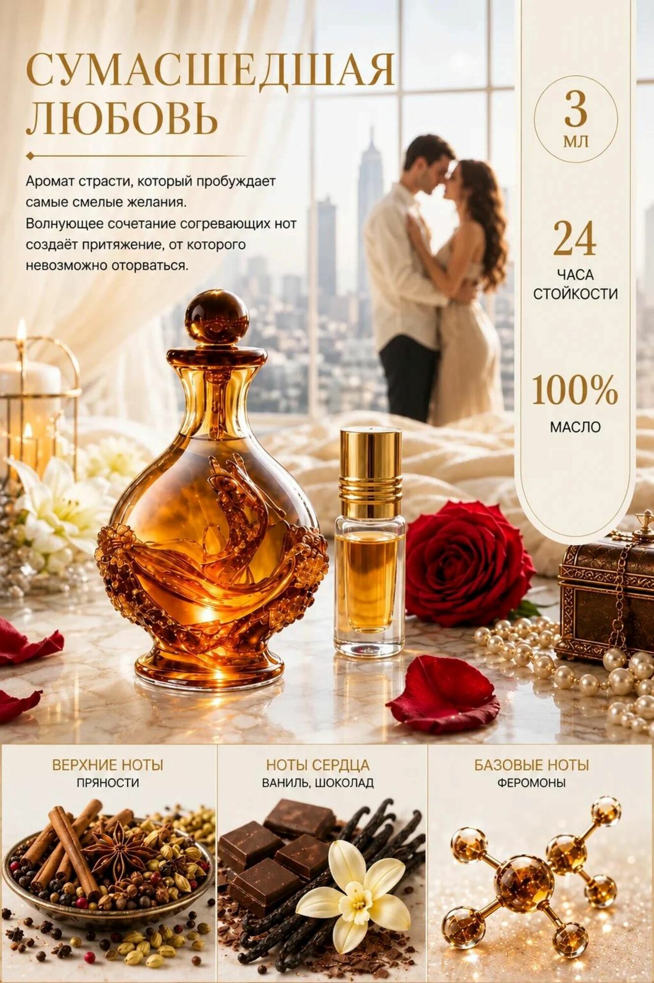 "Crazy Love " духи-масло Египет 3 мл для женщин