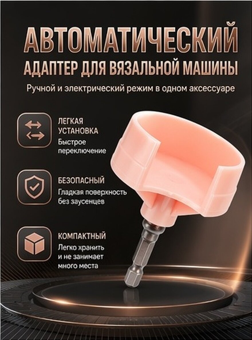 Адаптер Для Вязания Розового Цвета Удобная Ручка Для Домашнего Творчества 6.5X6.5X8.5Cm