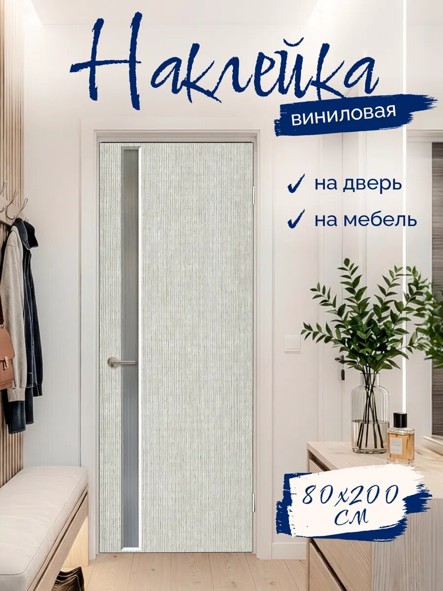 Наклейка декоративная на дверь Английский дубъ 80х200 см
