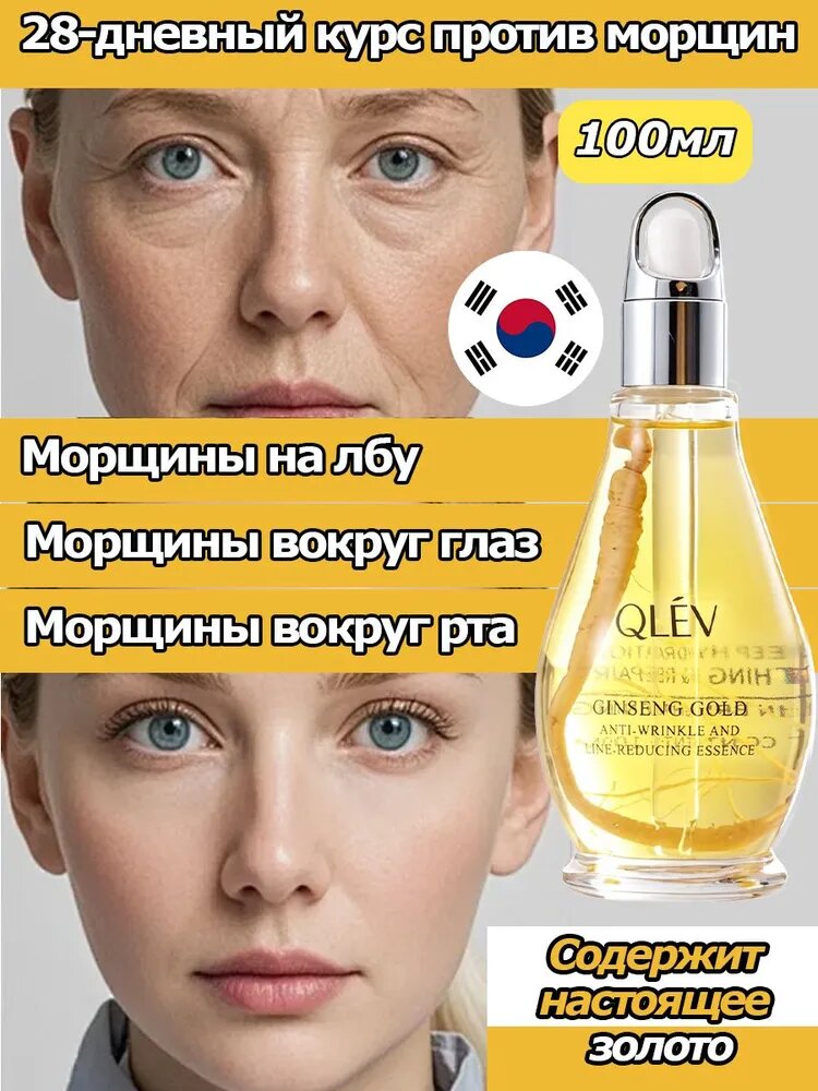 Содержит золото и женьшень/Сыворотка для лица антивозрастная Корея/100 мл/Содержит витамин Е, ниацинамид/Оживляет, подтягивает, увлажняет, против старения