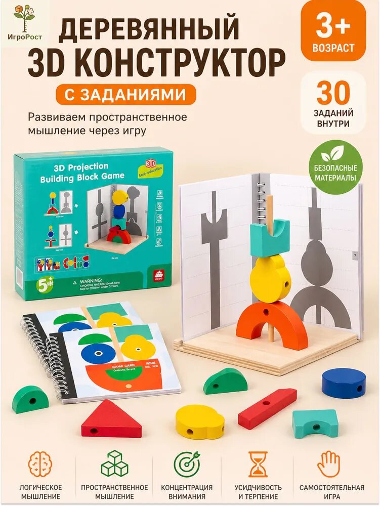 Развивающий деревянный конструктор 3D лабиринт с карточками, логическая игра для детей 3+