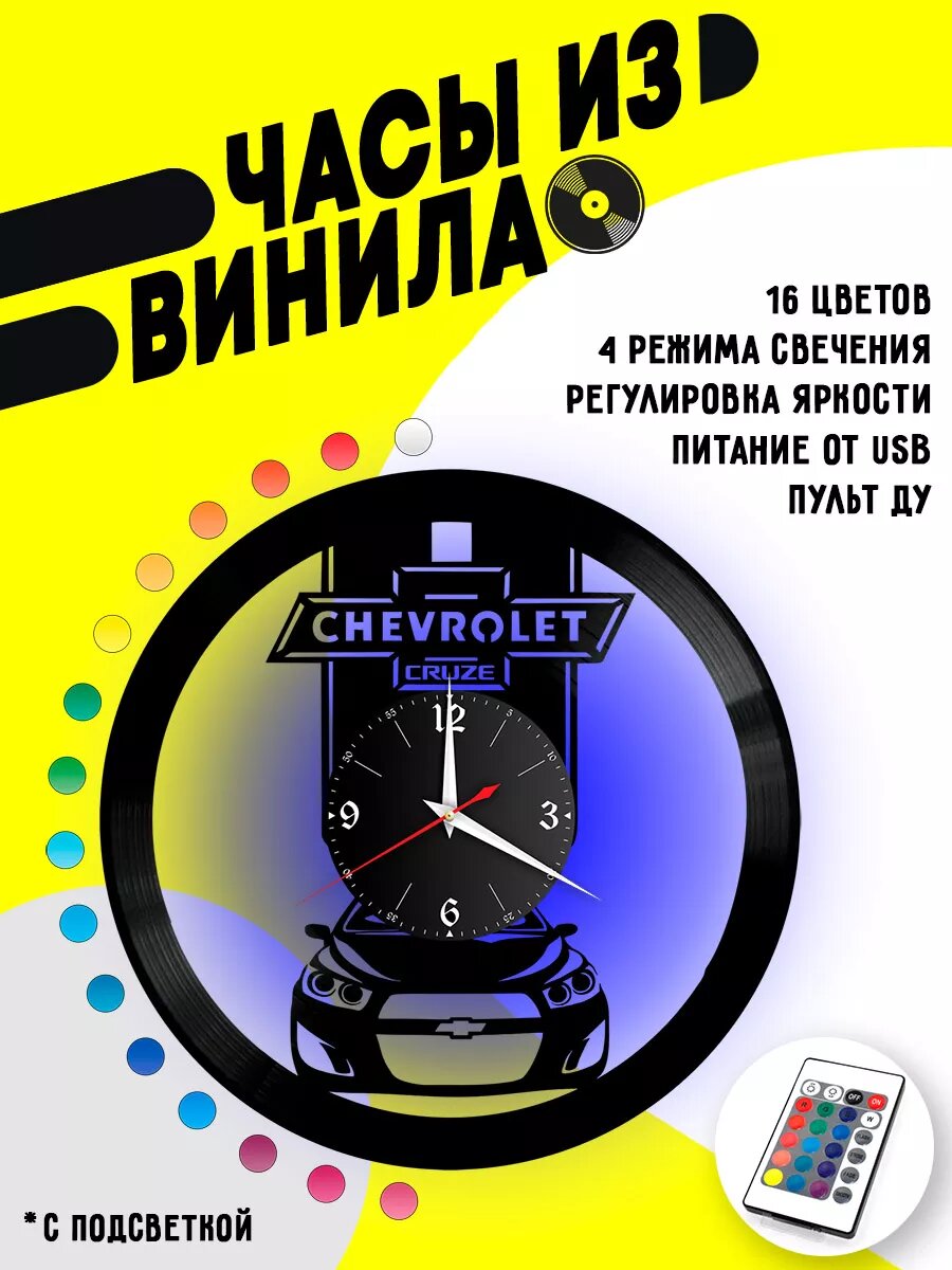 Часы из винила / Chevrolet Cruze