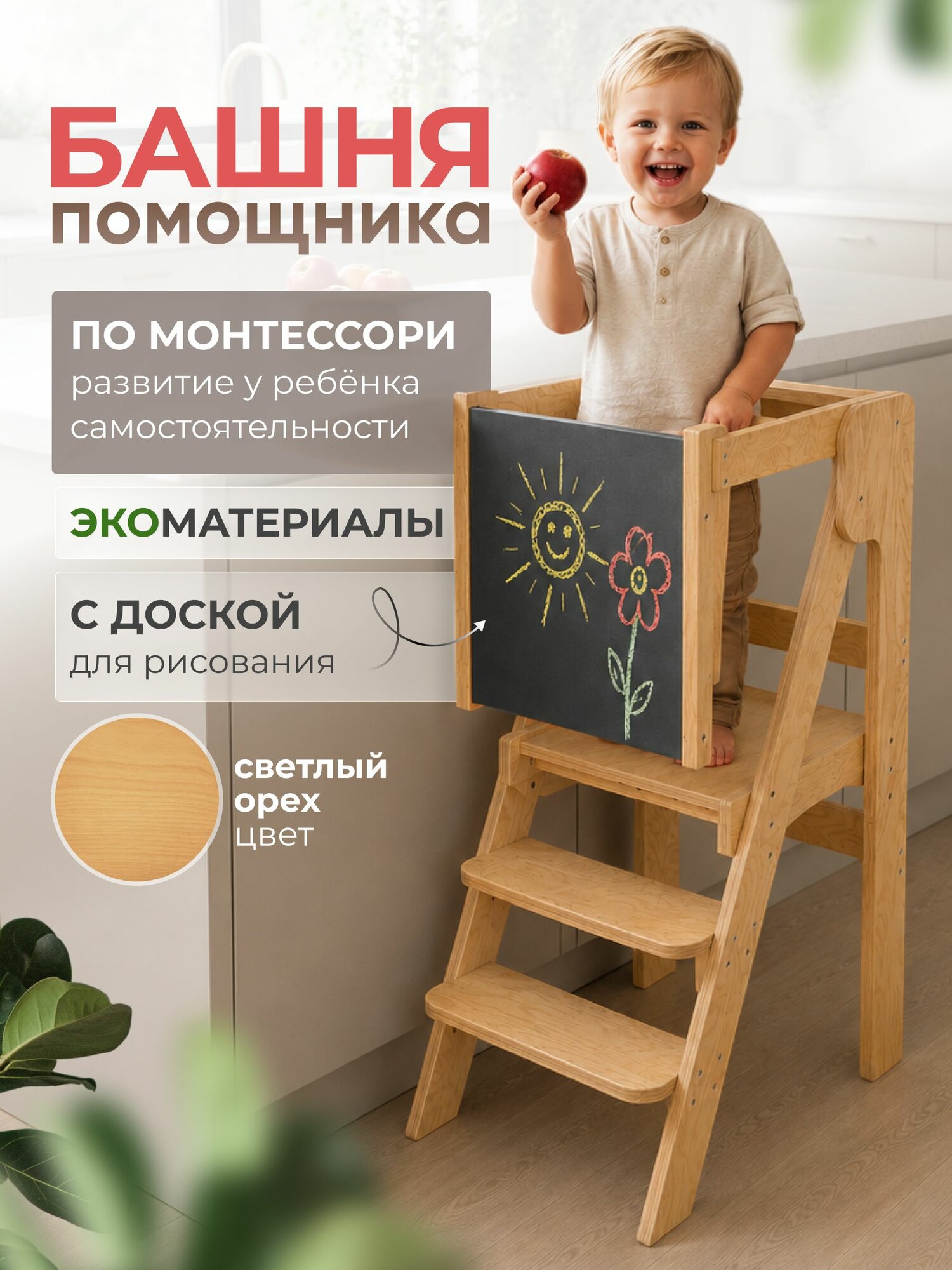 Башня помощника складной стульчик