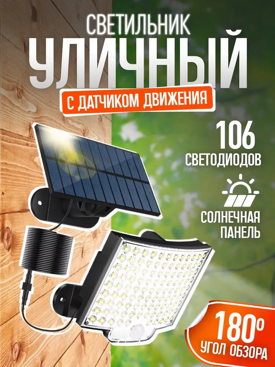 Фонарь на солнечной батарее с датчиком движения уличный
