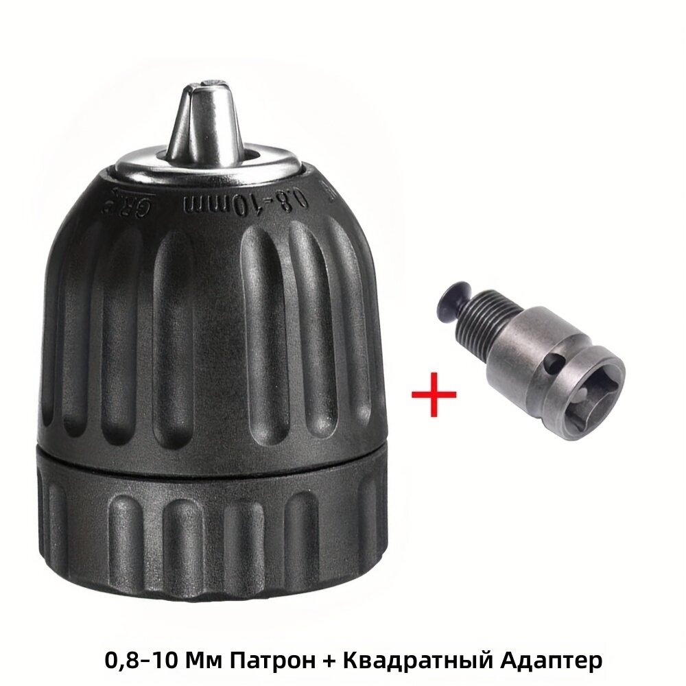 Адаптер-переходник для бесключевого патрона, модель: квадратный адаптер, углеродистая сталь, диапазон зажима 0,8–10 мм, резьба 3/8"-24UNF, хвостовик SDS-Plus, шестигранный и квадратный переходник