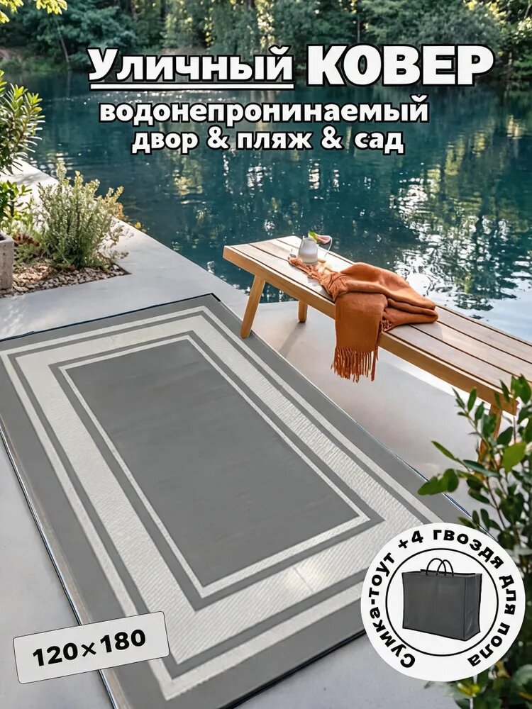 Ковер безворсовый 120x180 см 3 мм геометрический белый, серый