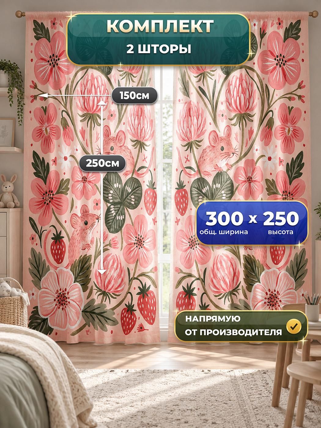 Комплекты штор с рисунком Comfy Way / шторы в детскую 150х250 см / Мальвио - 23 - 250 см