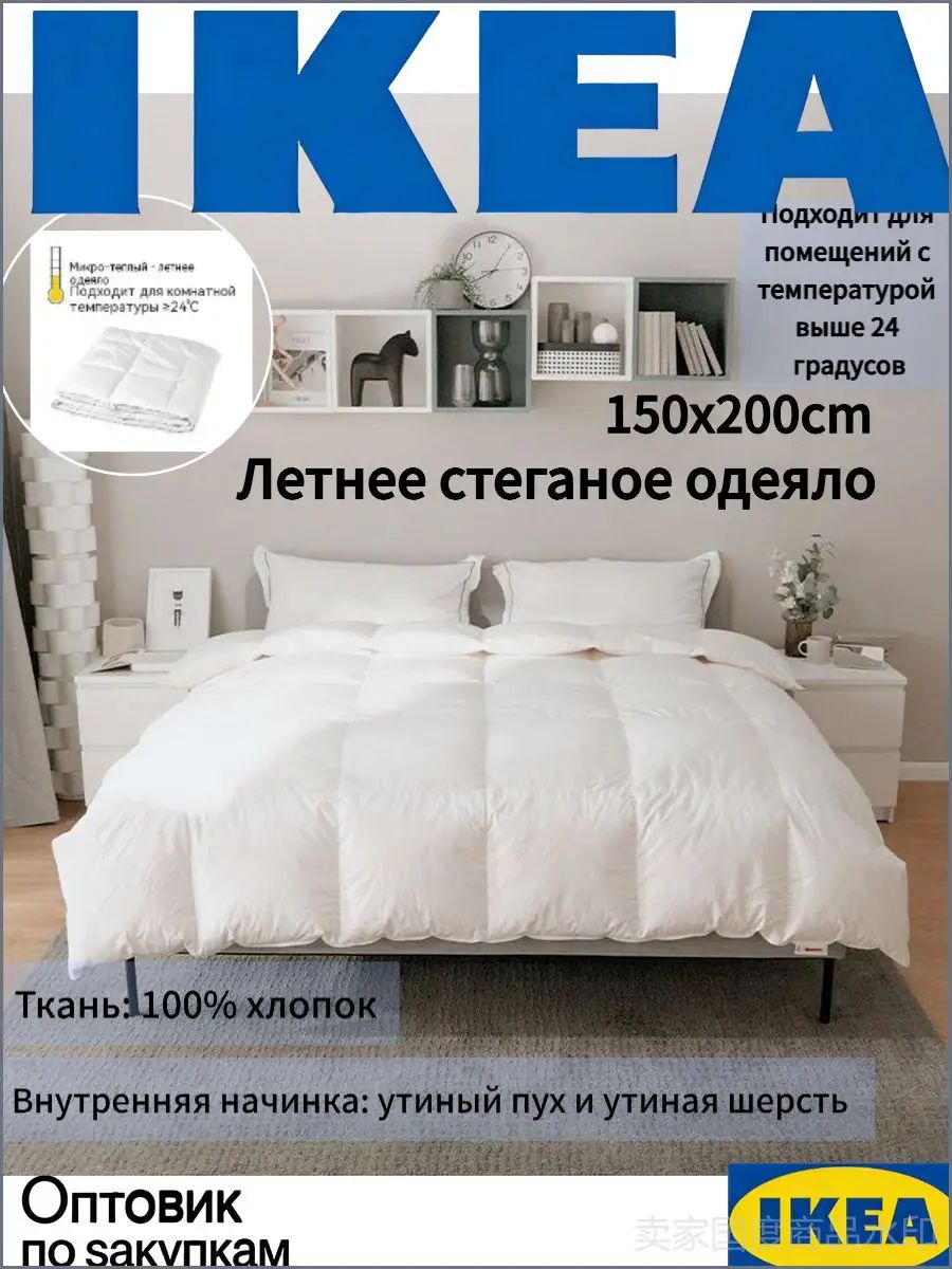IKEA Одеяло Полуторный 150x200 см, Летнее, с наполнителем утиный пух, комплект из 1 шт