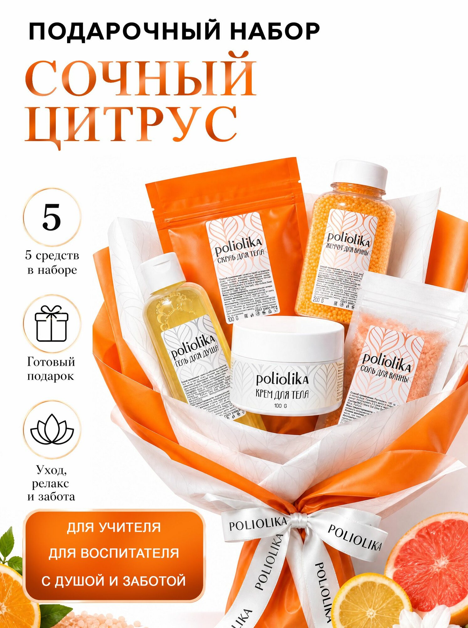 Подарочный набор косметики для тела Цитрус