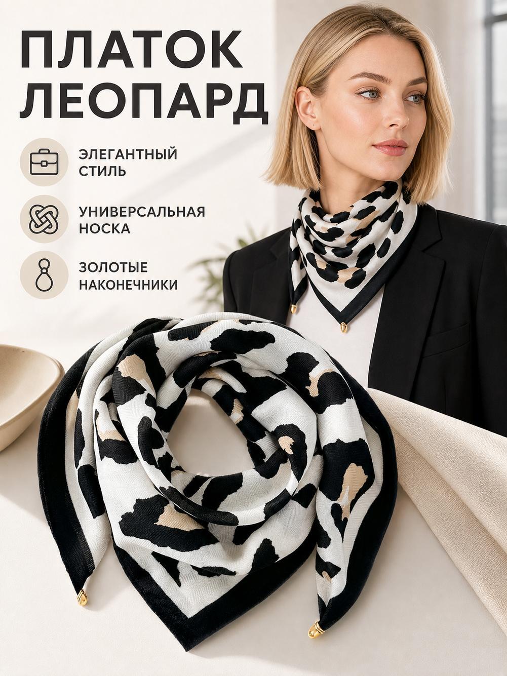 Шарф для женщин