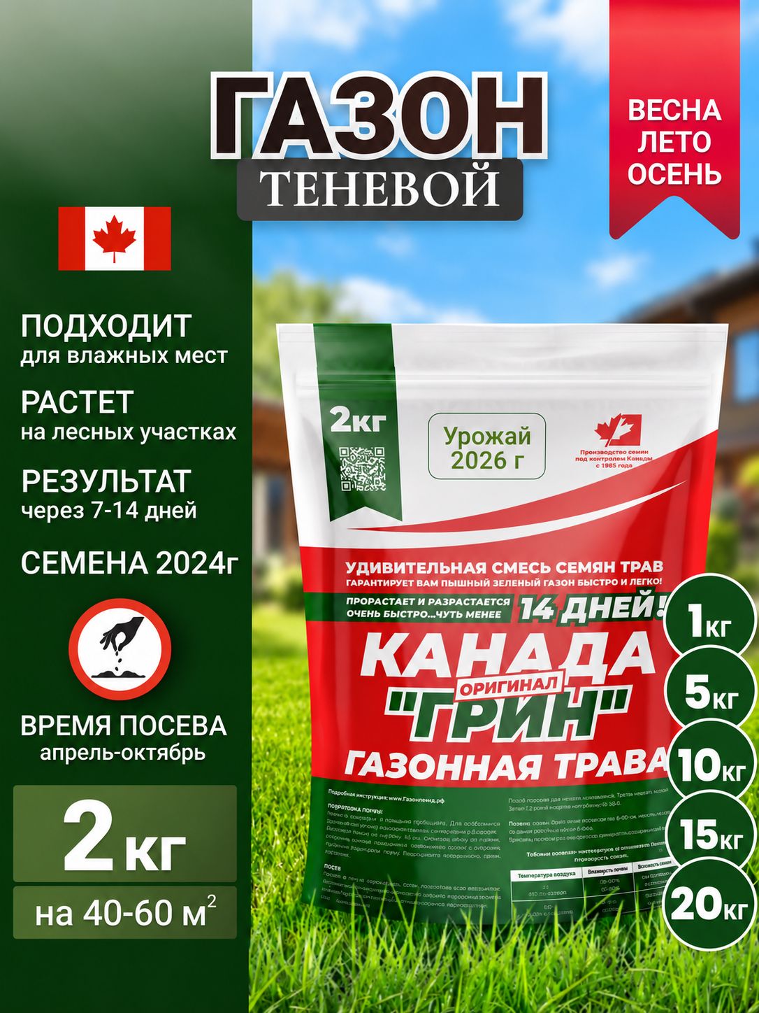 Семена газонной травы, травосмесь "Теневыносливая" газон 2 кг