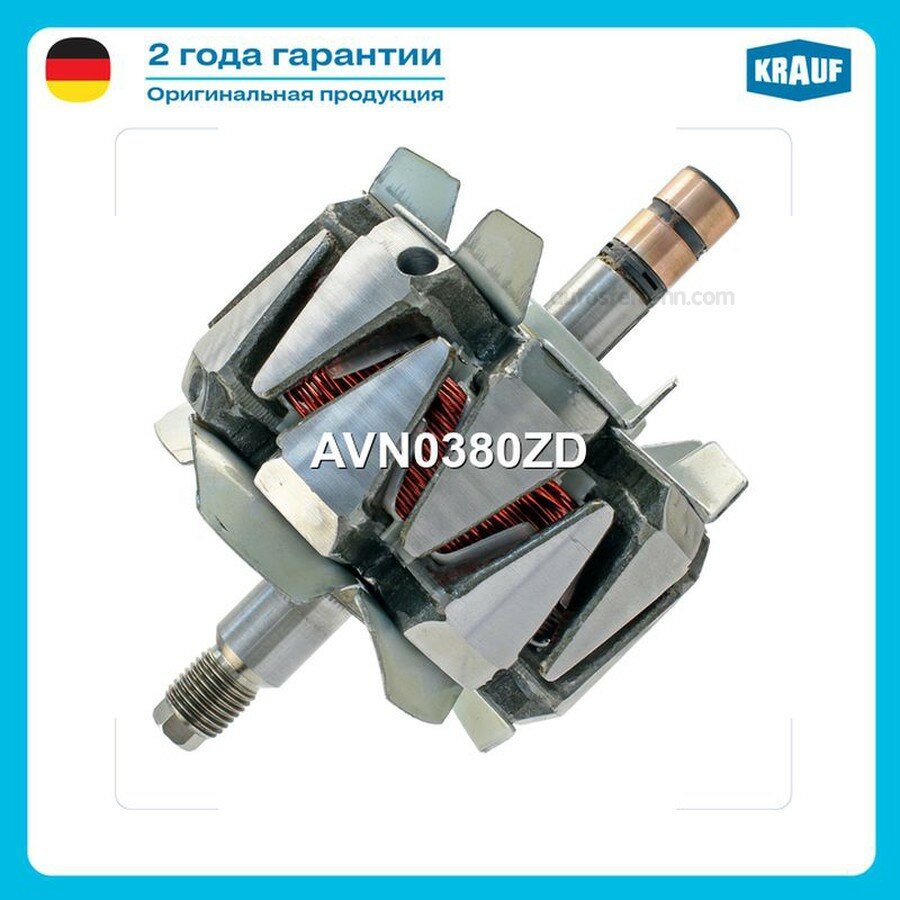 KRAUF AVN0380ZD AVN0380ZD Ротор генератора