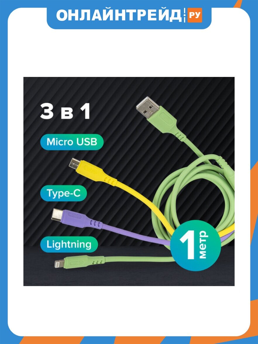 Кабель для зарядки Sonnen 3 в 1 USB 2.0-Micro USB/Type-C/Lightning, 1 м, , медь, 513562