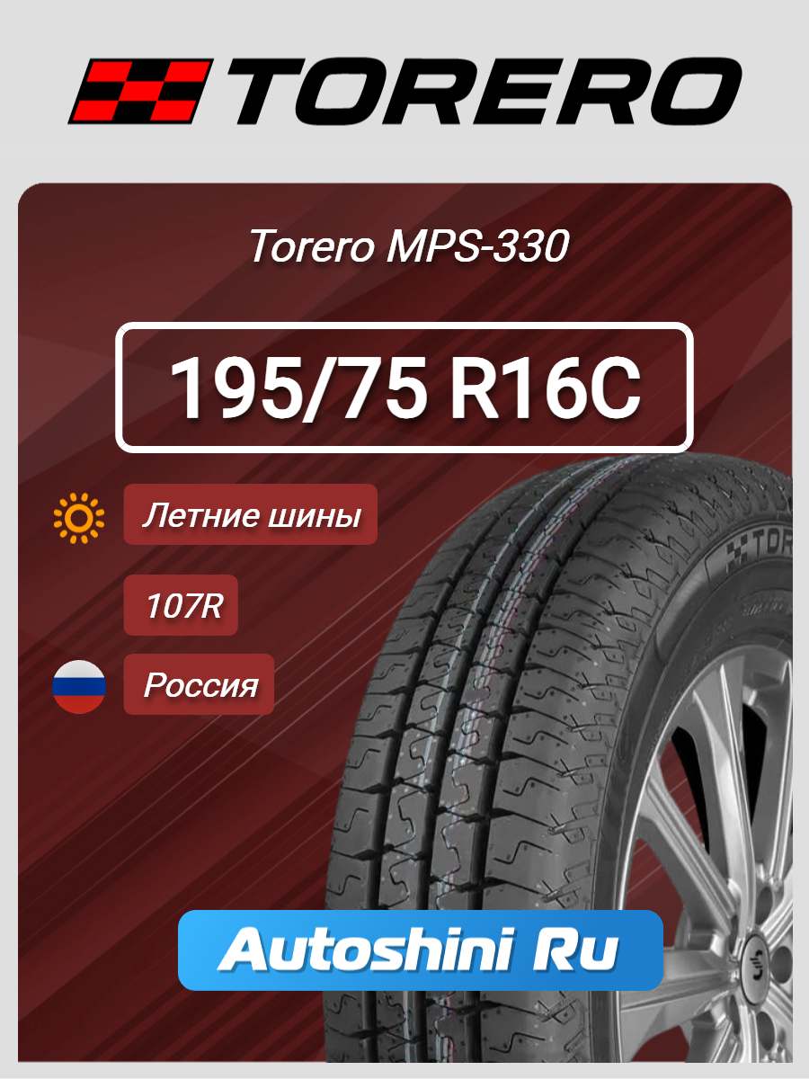Шины летние Torero MPS-330 195/75 R16C 107R
