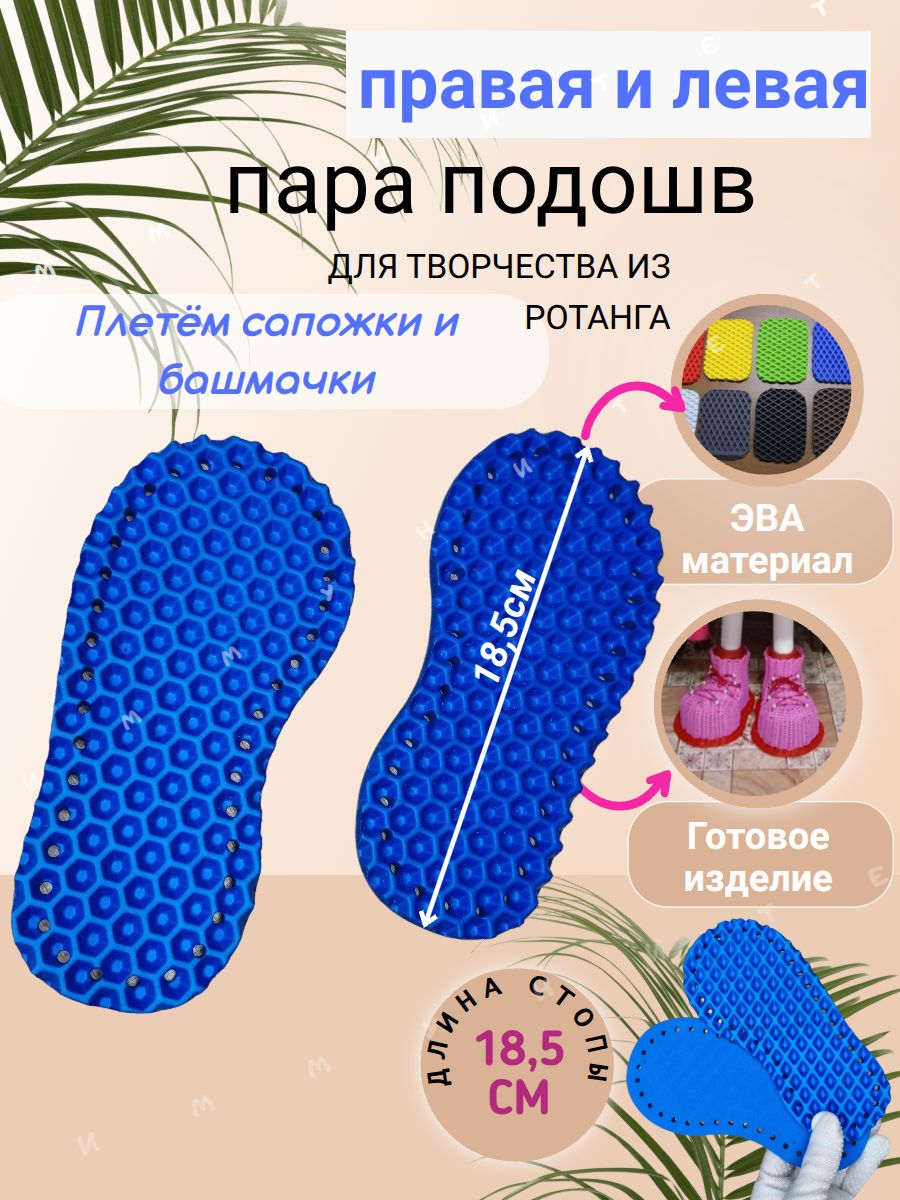 Основа из ЭВА для плетения кашпо из ротанга башмака сапожка