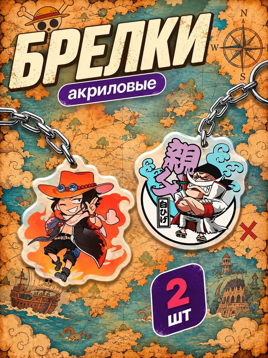 Брелок Наклейки за Копейки