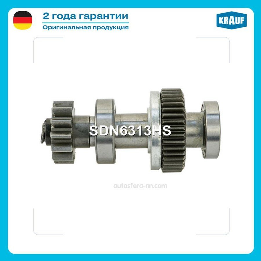 KRAUF SDN6313HS Бендикс стартера