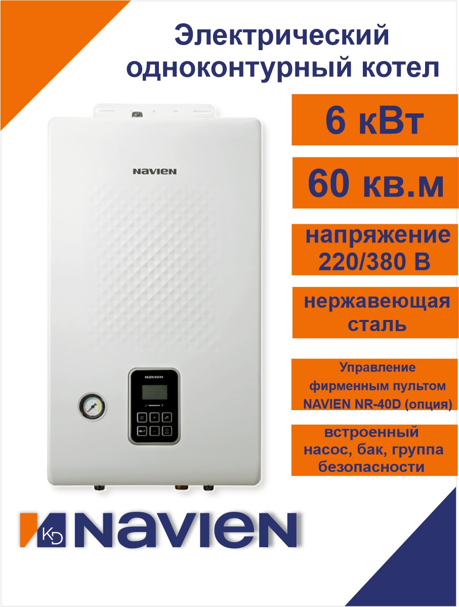 Котел Navien EQB-06HW (NEW) (220/380в), электрический, настенный, электронный, сенсорный, 6кВт