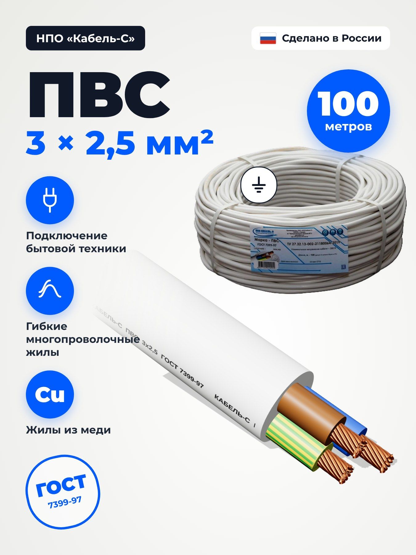 Провод ПВС 3х2,5 мм , 100 м, ГОСТ 7399-97, белый, НПО Кабель-С