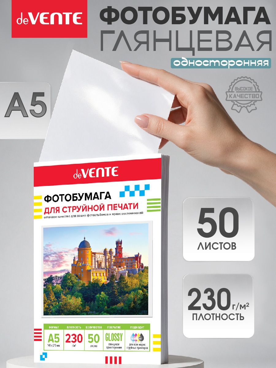 Фотобумага для струйной печати A5, 50 л, 230 г/м , глянцевая