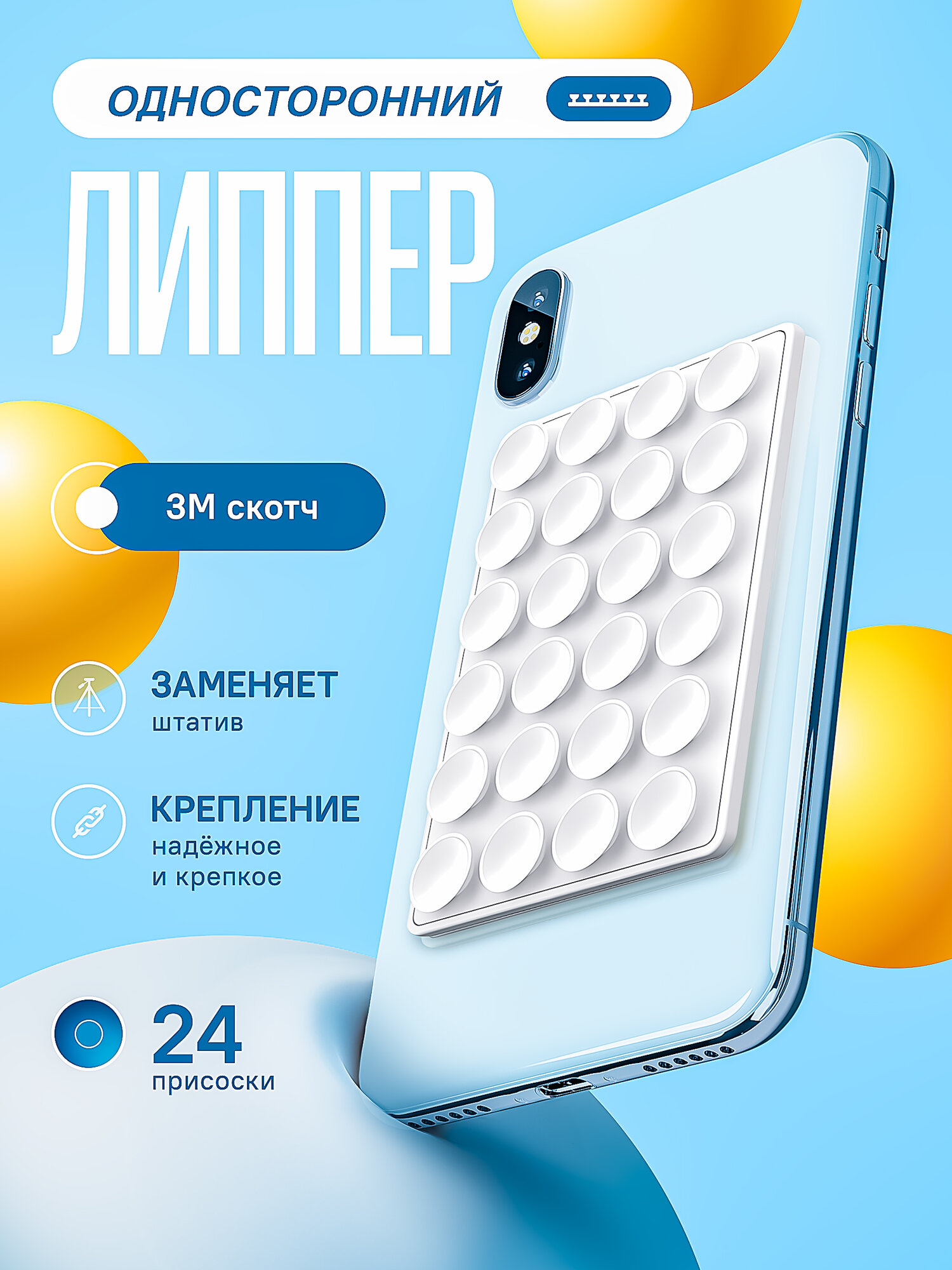 Держатель для телефона липпер односторонний 4х6 белый, липучка на телефон, присоска осьминожка для съемки, подставка для смартфона