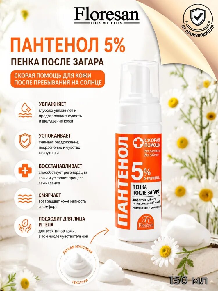 Floresan Пенка после загара для всей семьи Пантенол скорая помощь