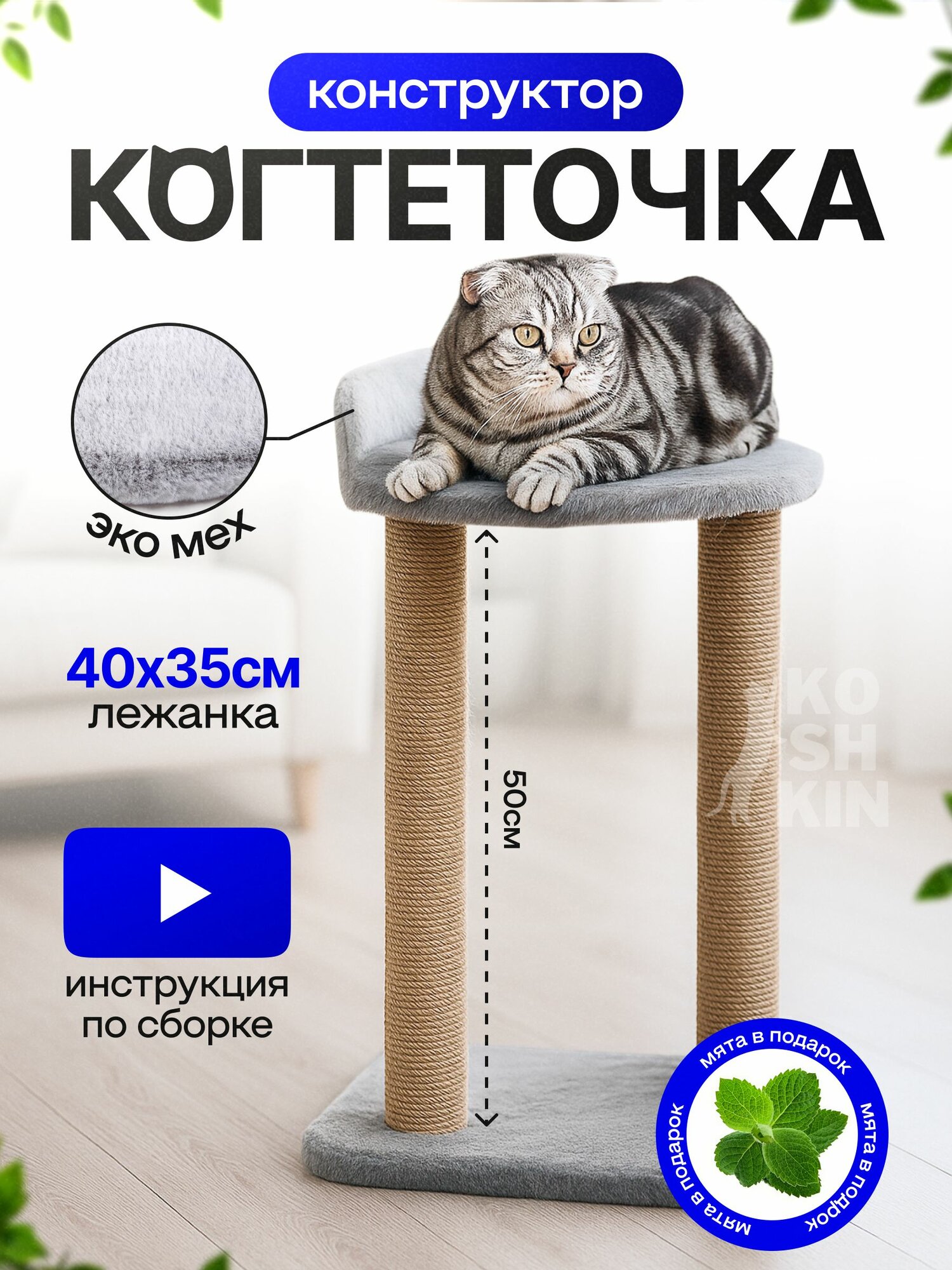 Когтеточка для кошки с лежанкой и двумя столбиками серая