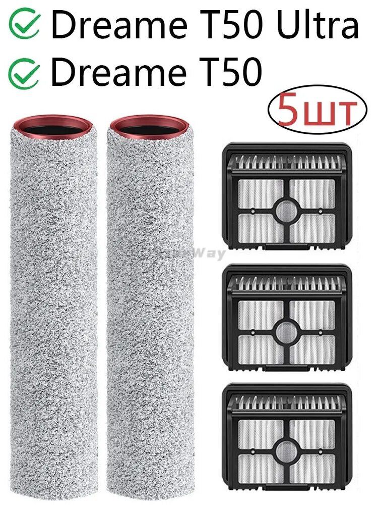 5шт Ролик-Щетка И Фильтр Пылесоса Для Dreame T50 Ultra / T50