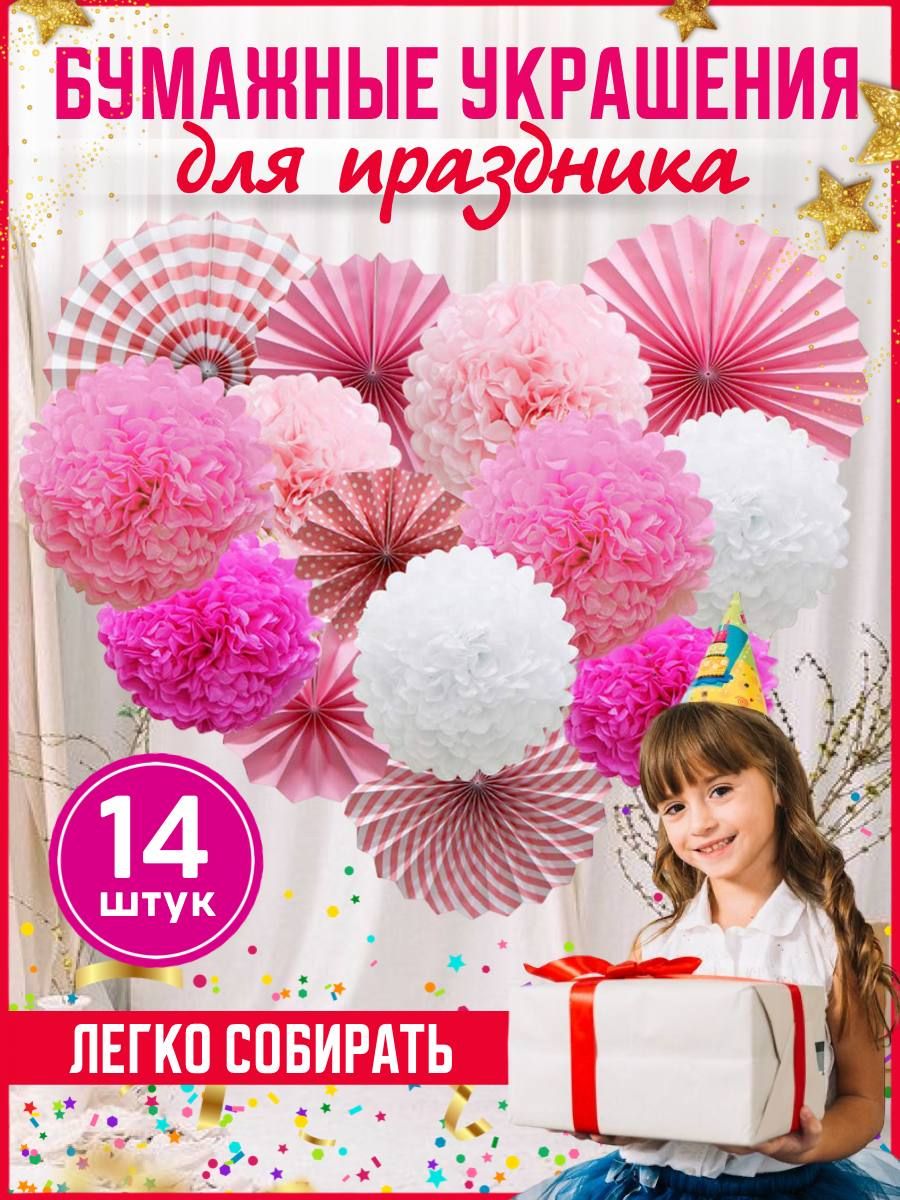 Декорация для праздника