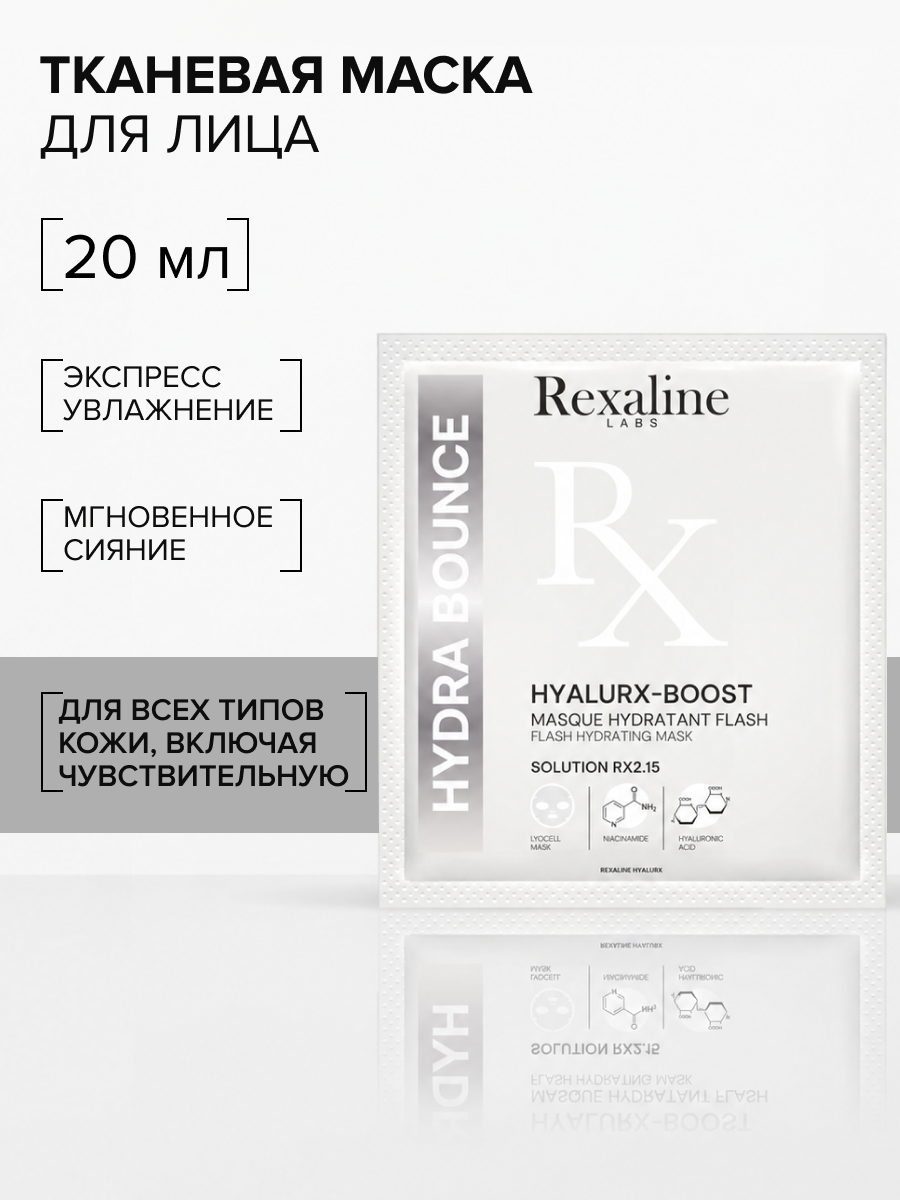 Rexaline Tканевая маска для лица для глубокого увлажнения кожи, 1 шт.