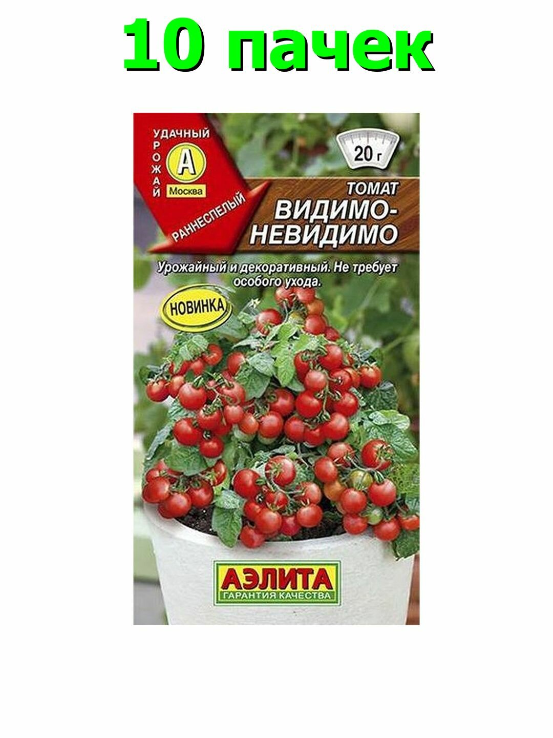 Семена Томат Видимо-невидимо, низкорослый, раннеспелый, Аэлита, 1 пачка - 20 семян