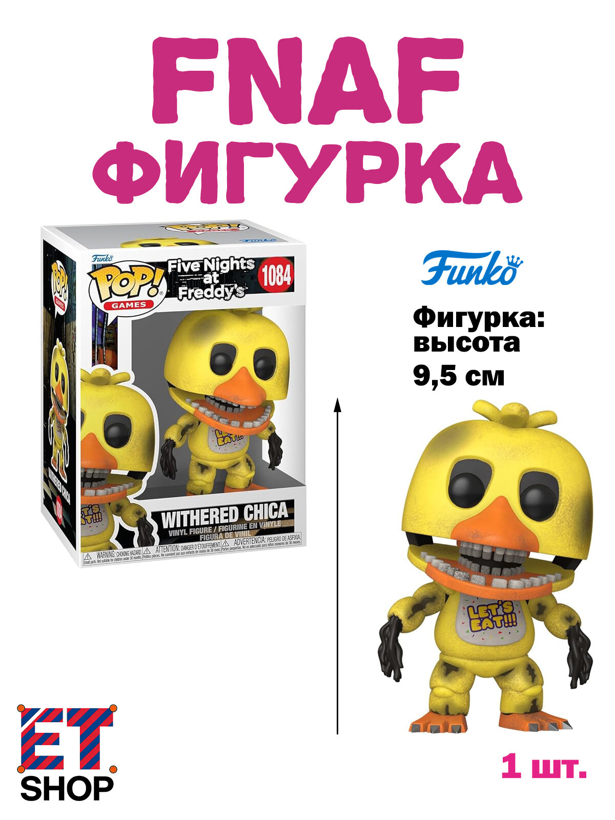 FNAF Пять ночей у Фредди, фигурка Уилтеред Чика #1084