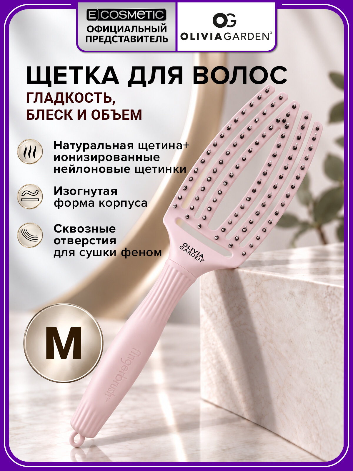 Щетка для волос продуваемая с натуральной щетиной OLIVIA GARDEN Boar&Nylon Pastel Pink M