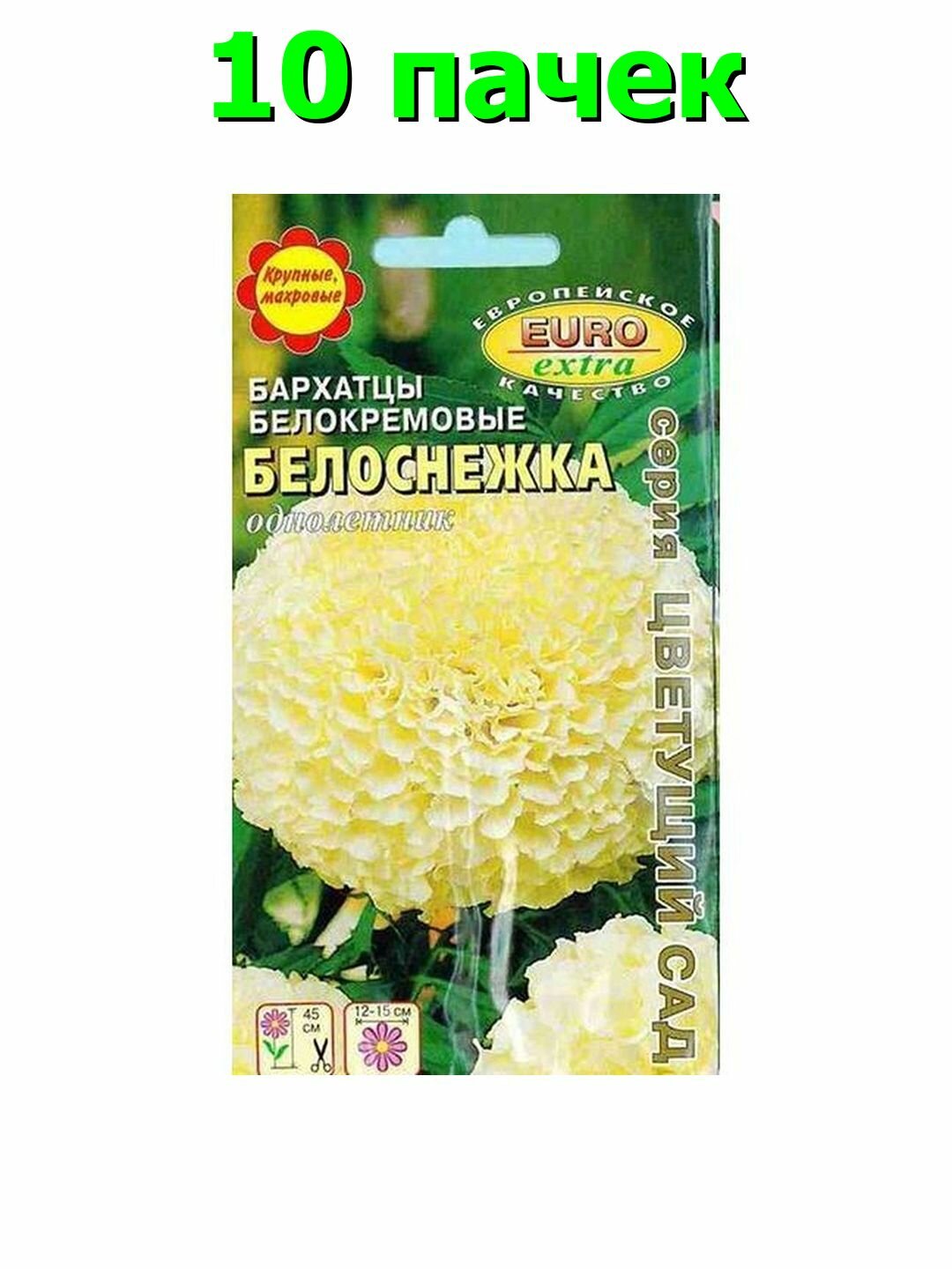 Семена Бархатцы "Белоснежка", однолетник, Аэлита, 1 пачка - 0.05г семян