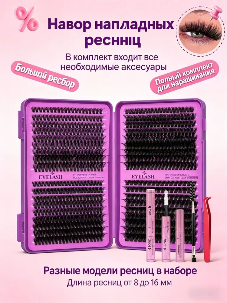 Набор для наращивания ресниц в домашних условиях, 50D, 60D, 80D, 100D