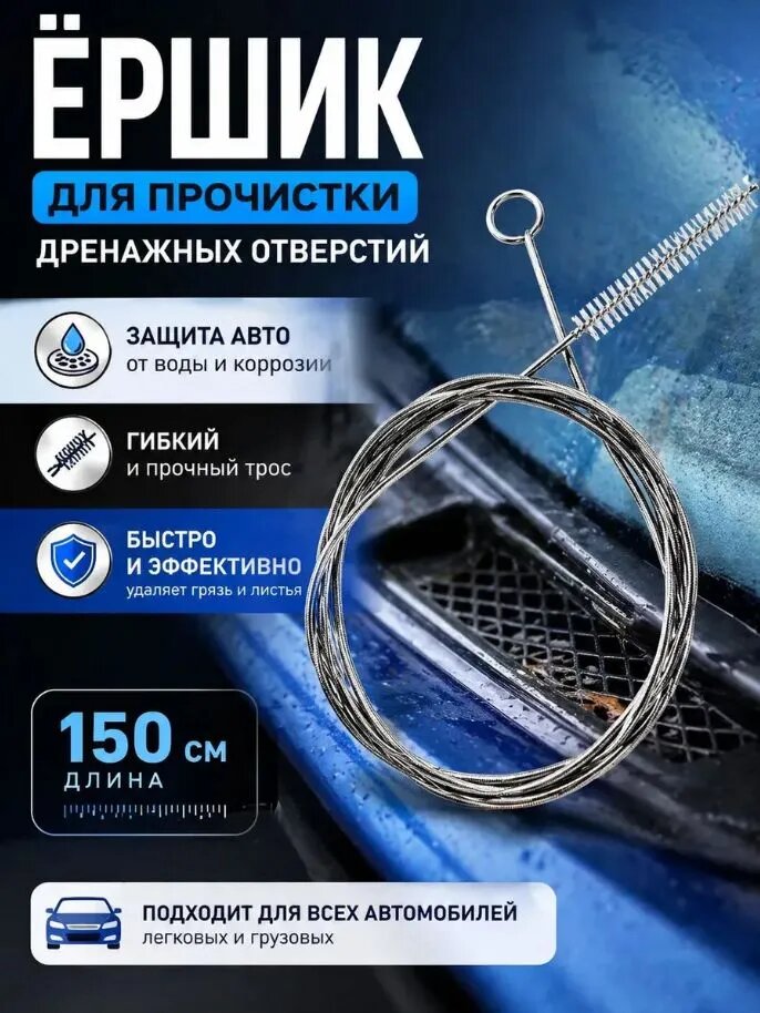 Щетка для чистки дренажных труб, длина: 1,5 метра, Артикул: 5608404120