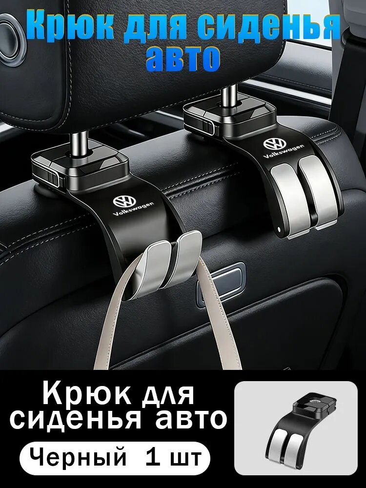 Крючок на подголовник с полкой для Volkswagen Polo Tiguan Passat Держатель для сумки
