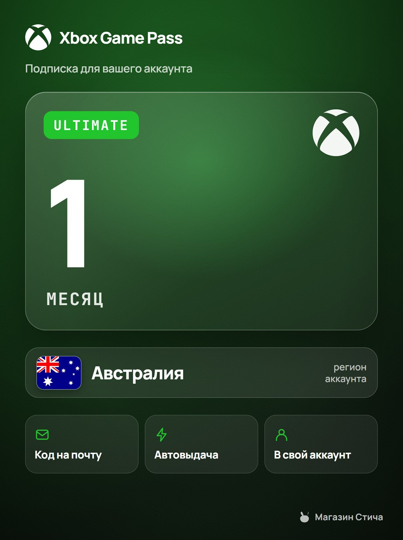 Xbox Game Pass Ultimate 1 месяц Австралия подписка автовыдача / Xbox Game Pass Ultimate Australia 1 months код активации