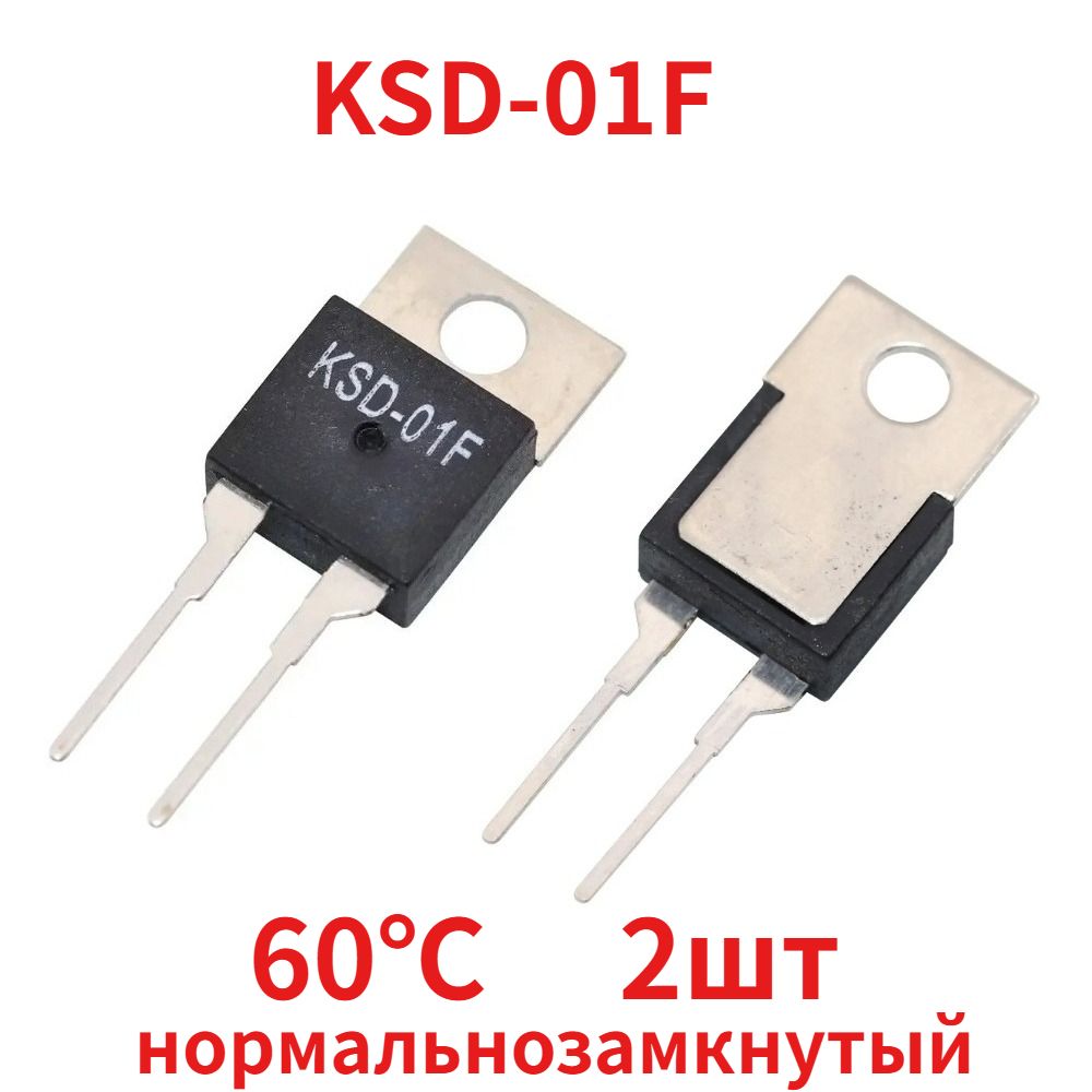 2шт. Термостаты KSD-01F/JUC-31F 60*C нормально-замкнутый