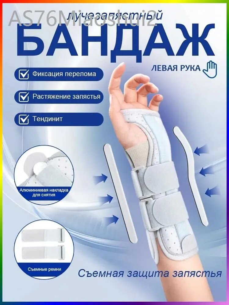 Защита запястья, размер: S-XL